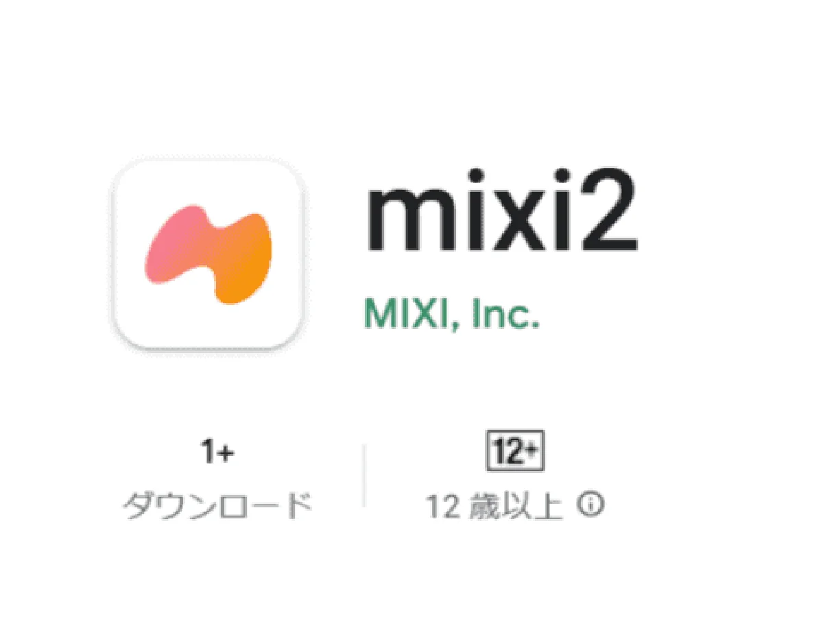 mixi運営の新SNS「mixi2(ミクシィ2)」を完全招待制でリリース！招待リンクも！